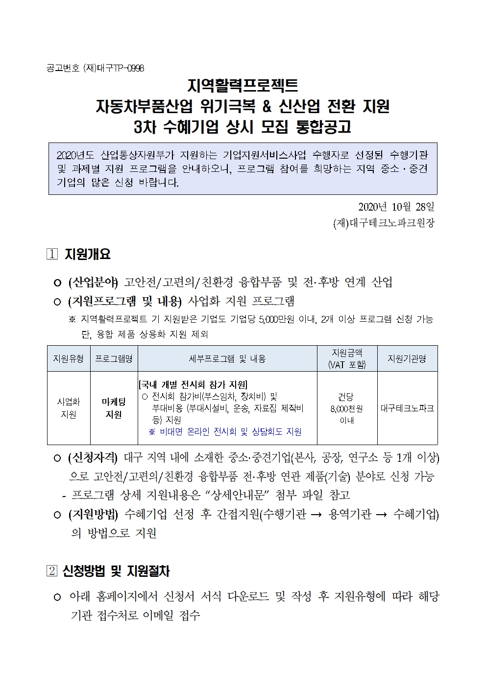 지능형자동차부품진흥원