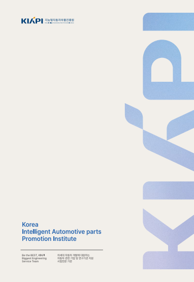 지능형자동차부품진흥원